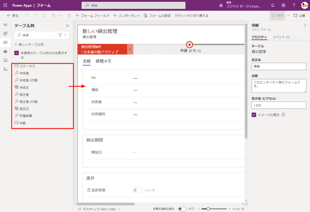 Power Apps モデル駆動型アプリ 基本的な開発の仕方 | ギークフジワラ