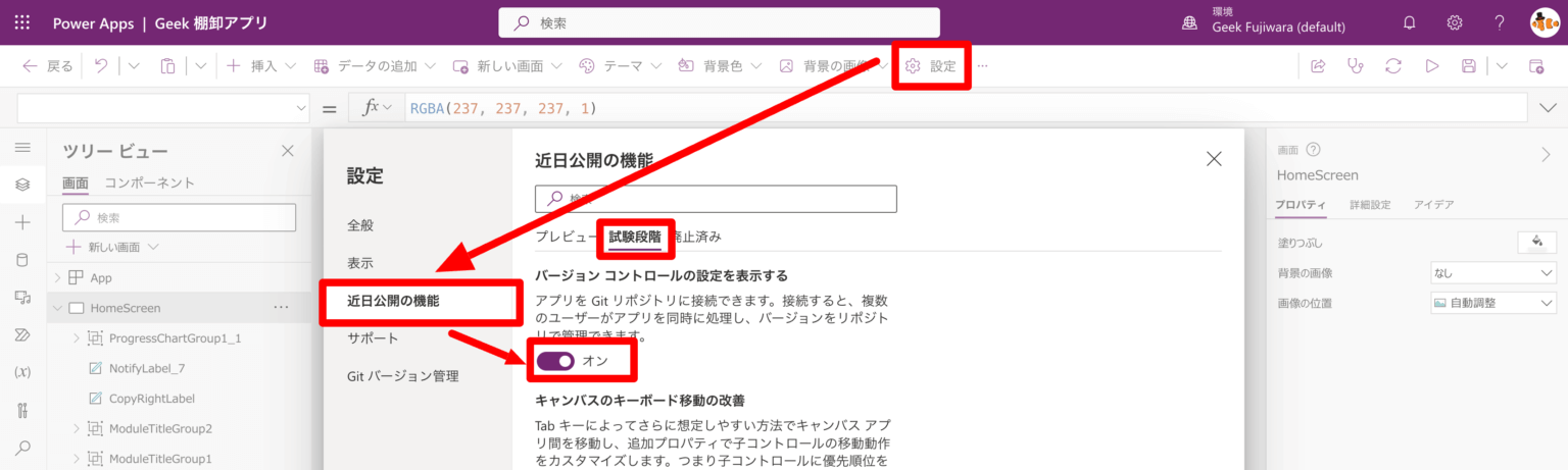 Power AppsをGitHub でのバージョン管理をする | ギークフジワラ