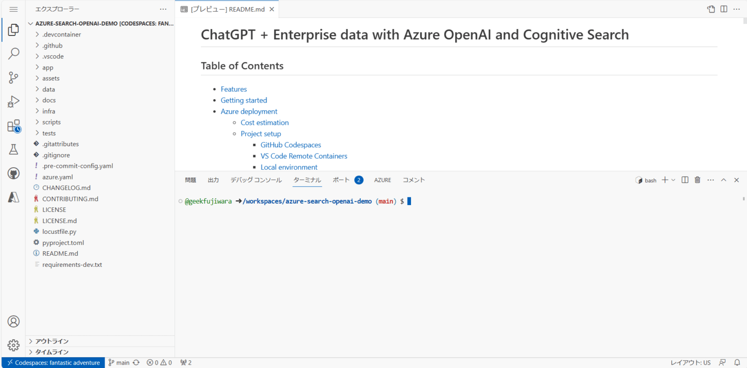 Azure OpenAI による社内文書の検索WebアプリをGitHub からデプロイ | ギークフジワラ
