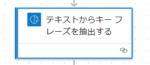 GPTでの要約結果にWeb の検索情報を含めて回答させるためにBing Web Search を利用したPower Automate フローを作成する – 生成AI におけるRAG | ギークフジワラ