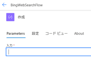 GPTでの要約結果にWeb の検索情報を含めて回答させるためにBing Web Search を利用したPower Automate フローを作成する – 生成AI におけるRAG | ギークフジワラ