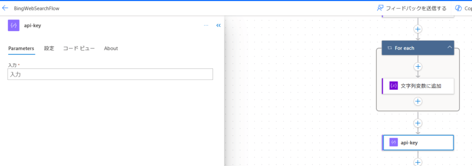GPTでの要約結果にWeb の検索情報を含めて回答させるためにBing Web Search を利用したPower Automate フローを作成する – 生成AI におけるRAG | ギークフジワラ
