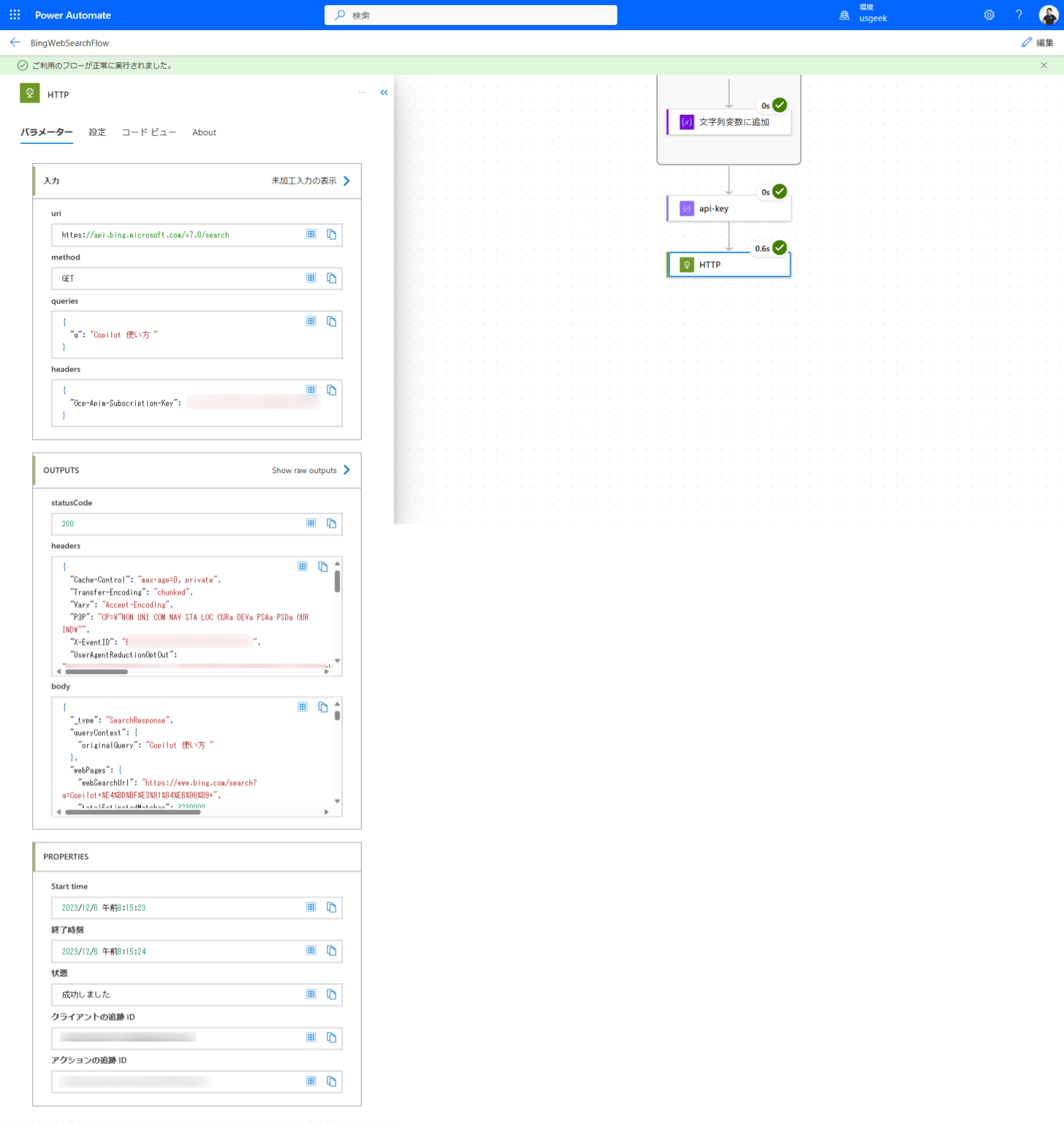 GPTでの要約結果にWeb の検索情報を含めて回答させるためにBing Web Search を利用したPower Automate フローを作成する – 生成AI におけるRAG | ギークフジワラ