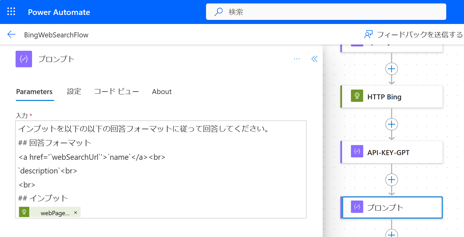 GPTでの要約結果にWeb の検索情報を含めて回答させるためにBing Web Search を利用したPower Automate フローを作成する – 生成AI におけるRAG | ギークフジワラ
