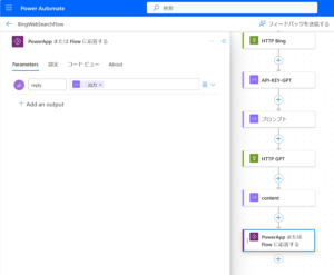 GPTでの要約結果にWeb の検索情報を含めて回答させるためにBing Web Search を利用したPower Automate フローを作成する – 生成AI におけるRAG | ギークフジワラ