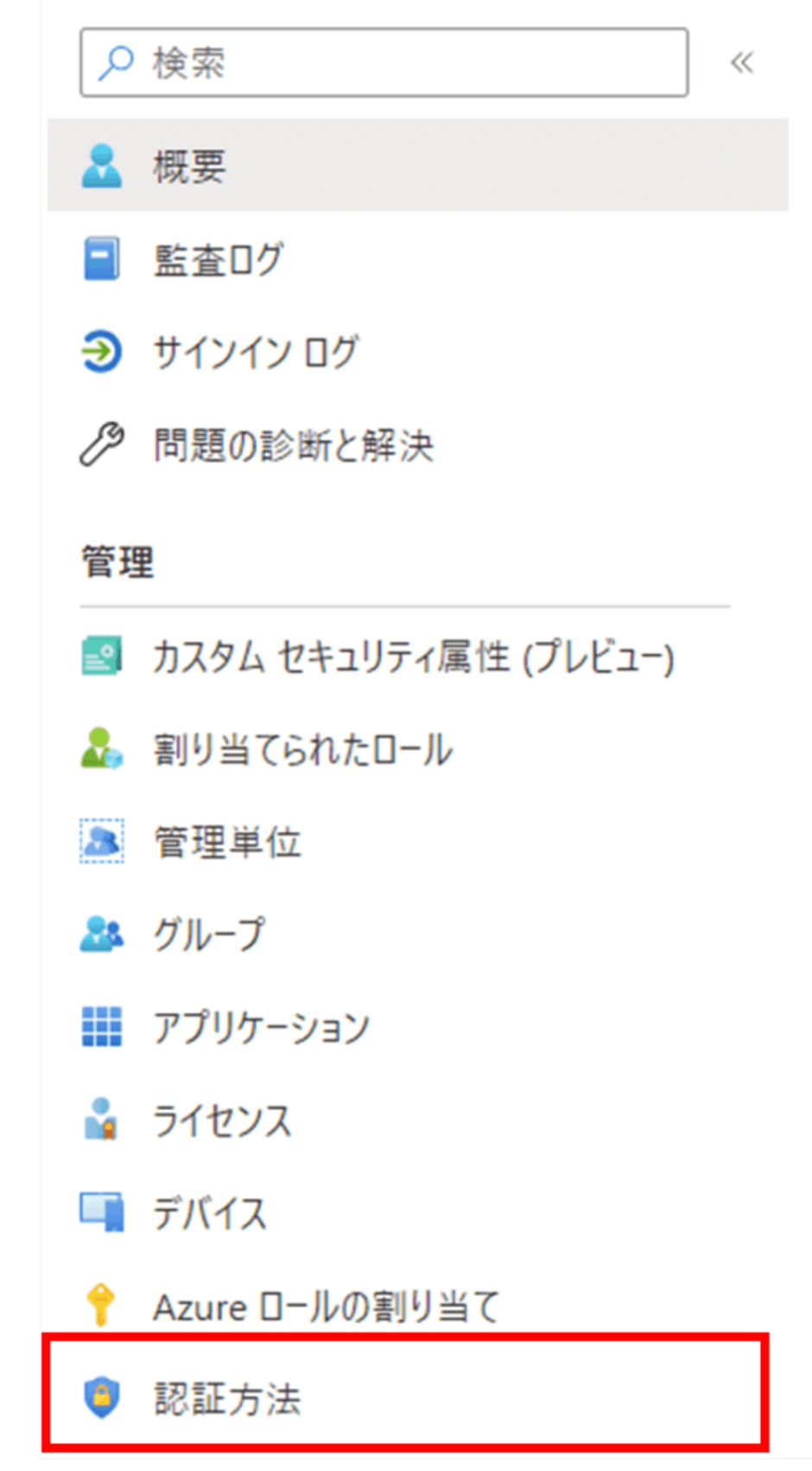 Microsoft Entra ID のMFA をリセットする方法 | ギークフジワラ