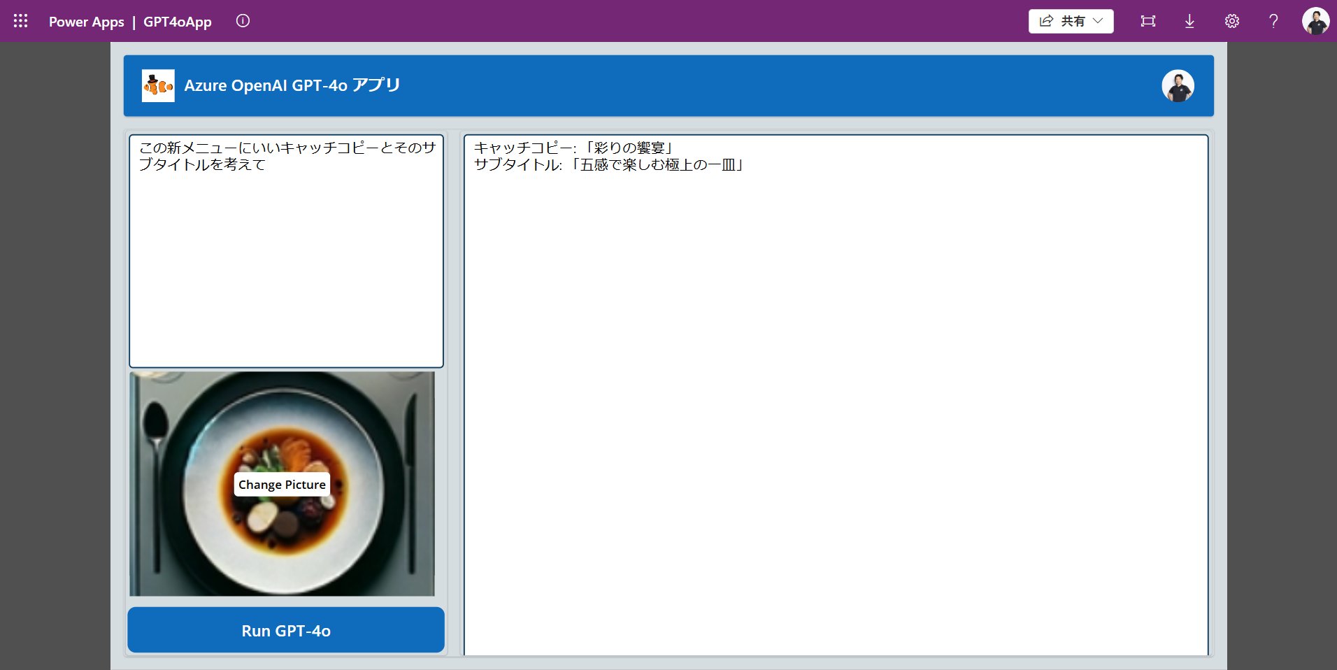 Power Automate を利用してAzure OpenAI GPT-4o に接続するPower Apps アプリを作成する | ギークフジワラ