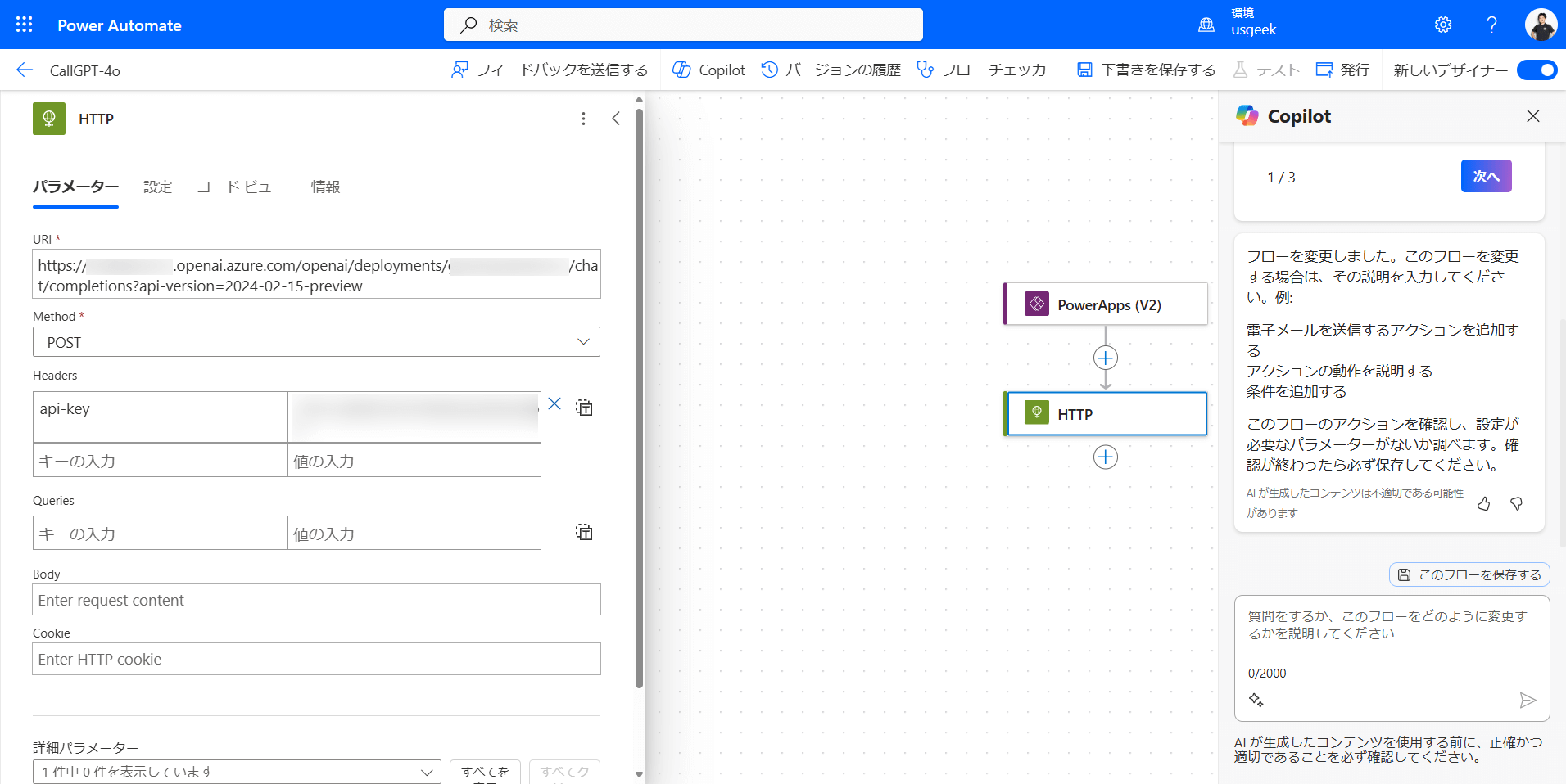 Power Automate を利用してAzure OpenAI GPT-4o に接続するPower Apps アプリを作成する | ギークフジワラ