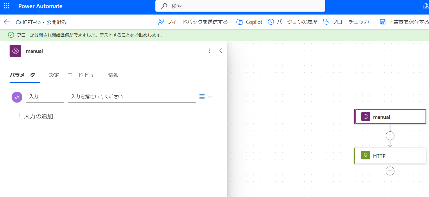 Power Automate を利用してAzure OpenAI GPT-4o に接続するPower Apps アプリを作成する | ギークフジワラ