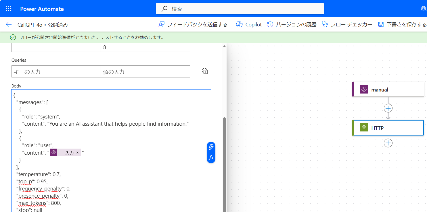 Power Automate を利用してAzure OpenAI GPT-4o に接続するPower Apps アプリを作成する | ギークフジワラ