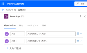 Power Automate を利用してAzure OpenAI GPT-4o に接続するPower Apps アプリを作成する | ギークフジワラ