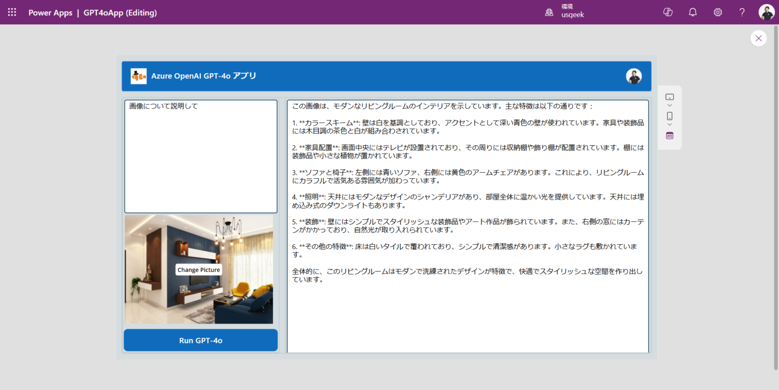 Power Automate を利用してAzure OpenAI GPT-4o に接続するPower Apps アプリを作成する | ギークフジワラ