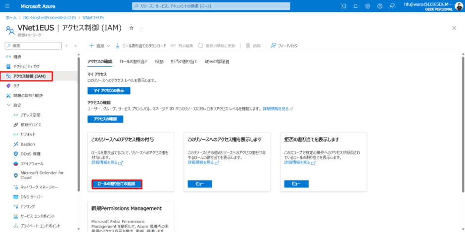 Power Automate Hosted Process を仮想ネットワークに接続する | ギークフジワラ