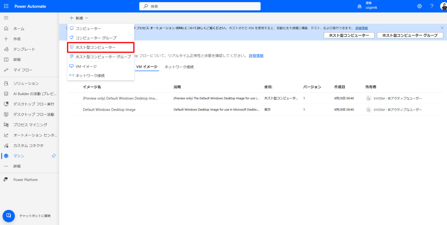 Power Automate Hosted Process を仮想ネットワークに接続する | ギークフジワラ