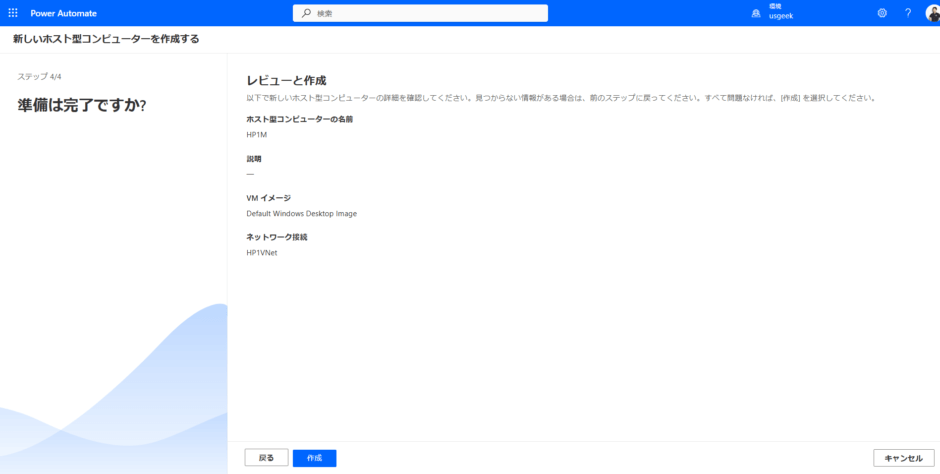Power Automate Hosted Process を仮想ネットワークに接続する | ギークフジワラ