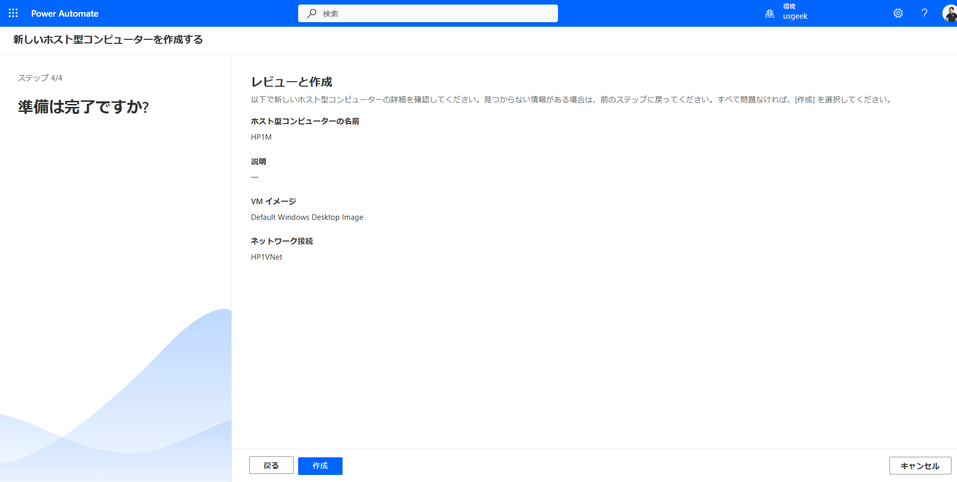 Power Automate Hosted Process を仮想ネットワークに接続する | ギークフジワラ