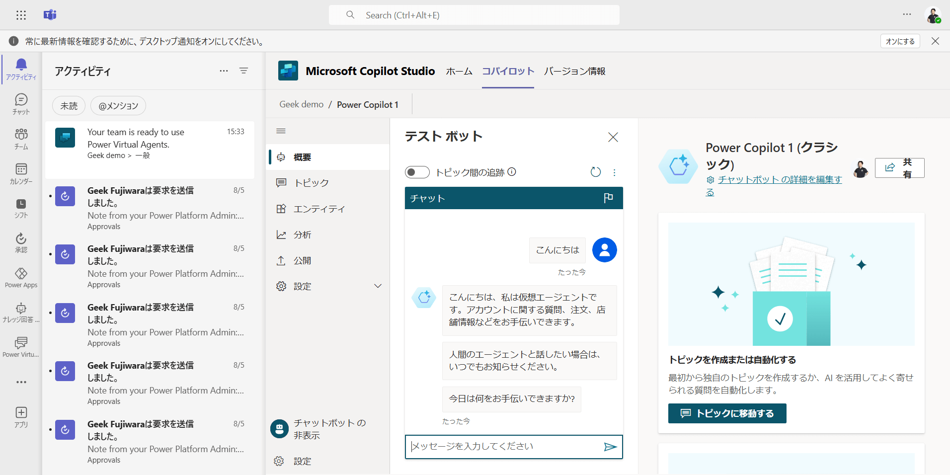 Copilot Studio for Teams での初めてのCopilot の作成 | ギークフジワラ