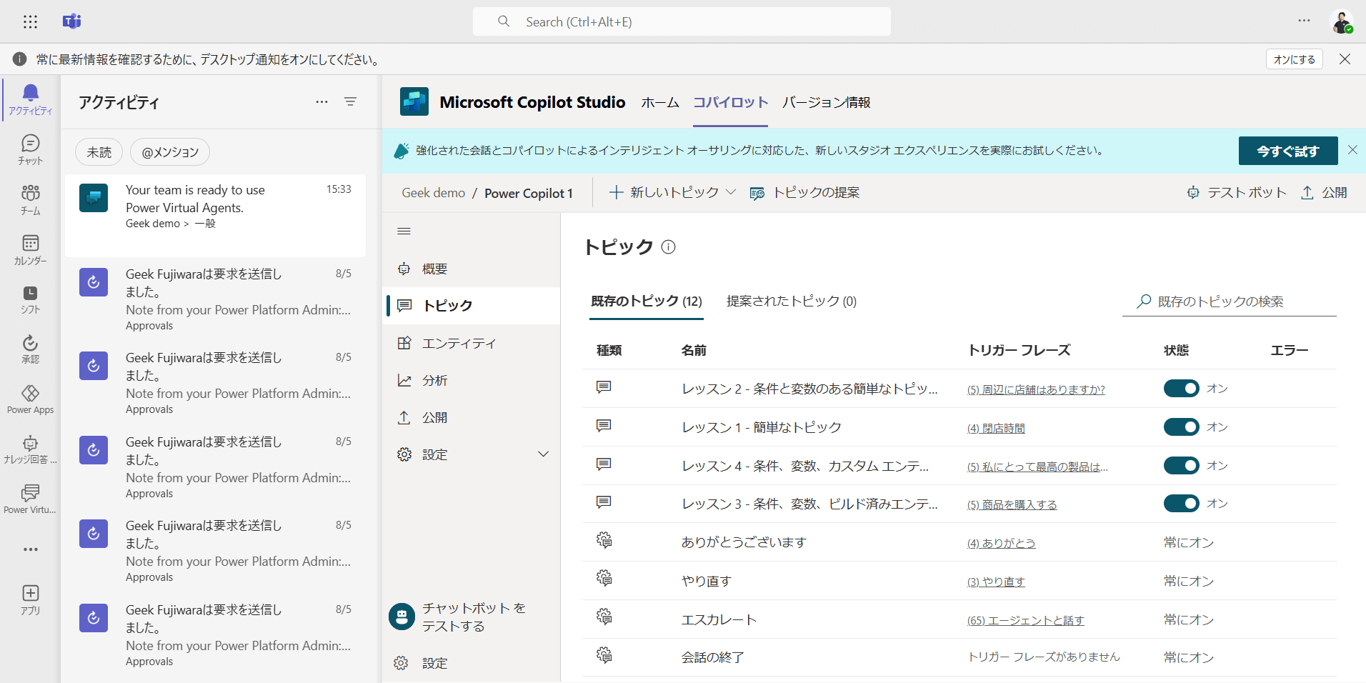 Copilot Studio for Teams での初めてのCopilot の作成 | ギークフジワラ