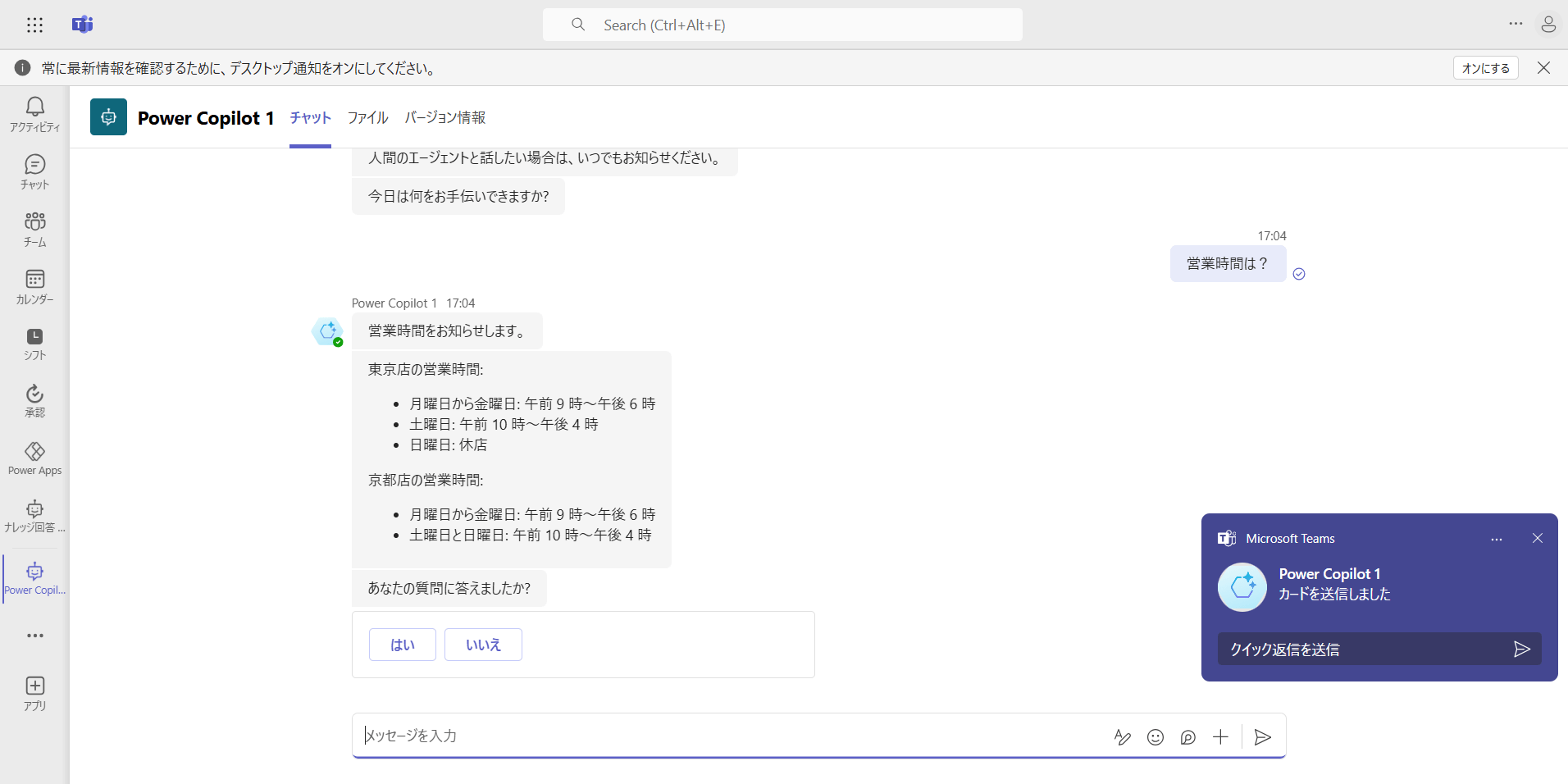 Copilot Studio for Teams での初めてのCopilot の作成 | ギークフジワラ