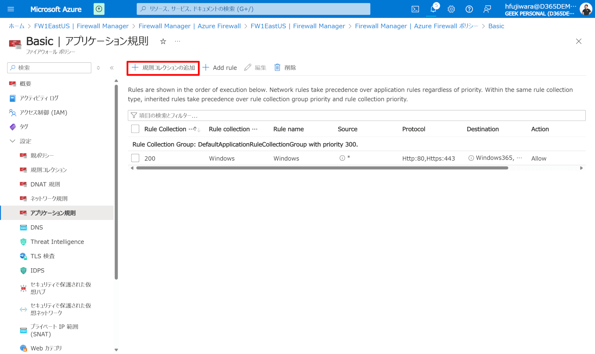 Power Automate Hosted Process を仮想ネットワークに接続する | ギークフジワラ