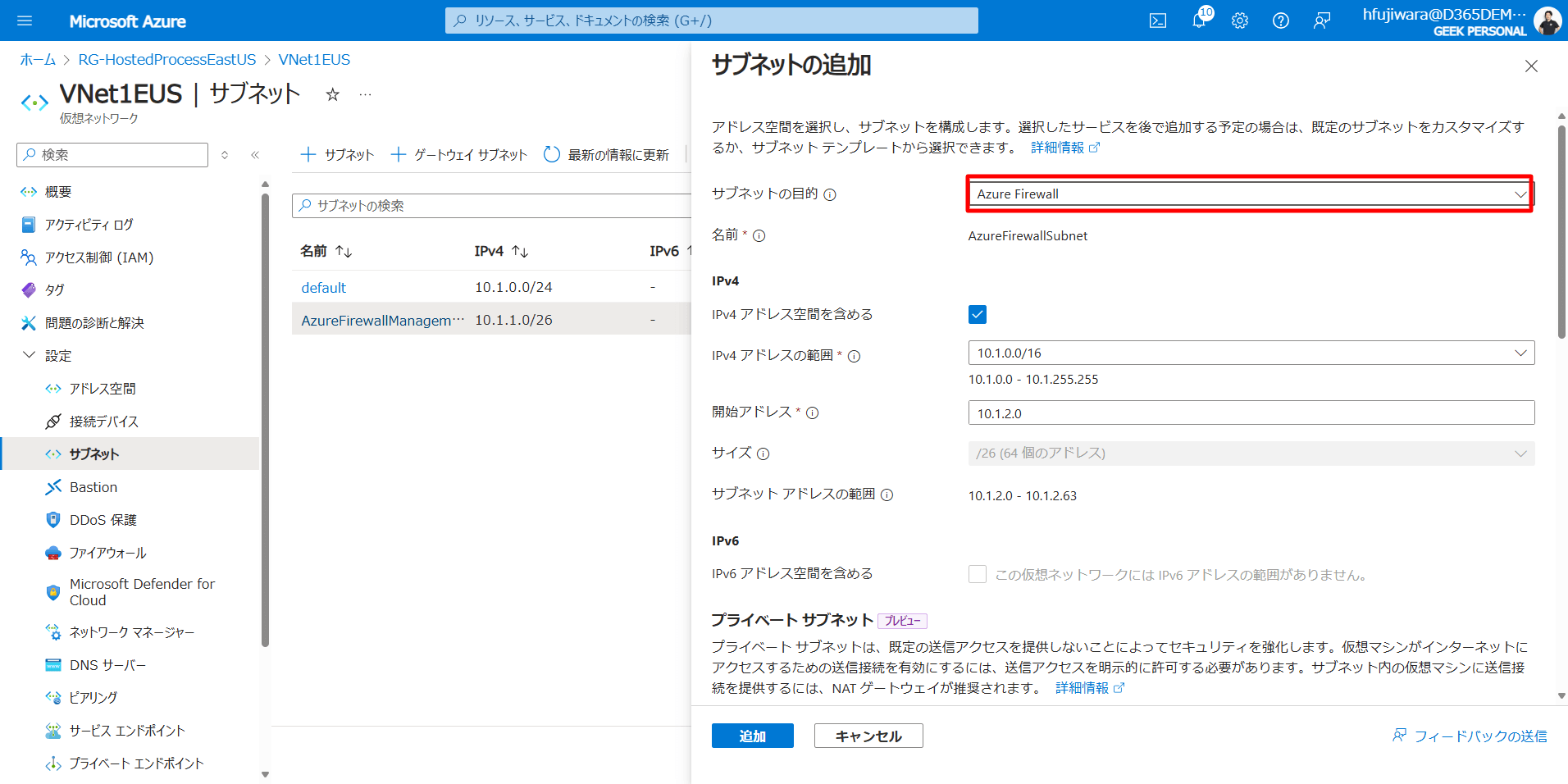 Power Automate Hosted Process を仮想ネットワークに接続する | ギークフジワラ