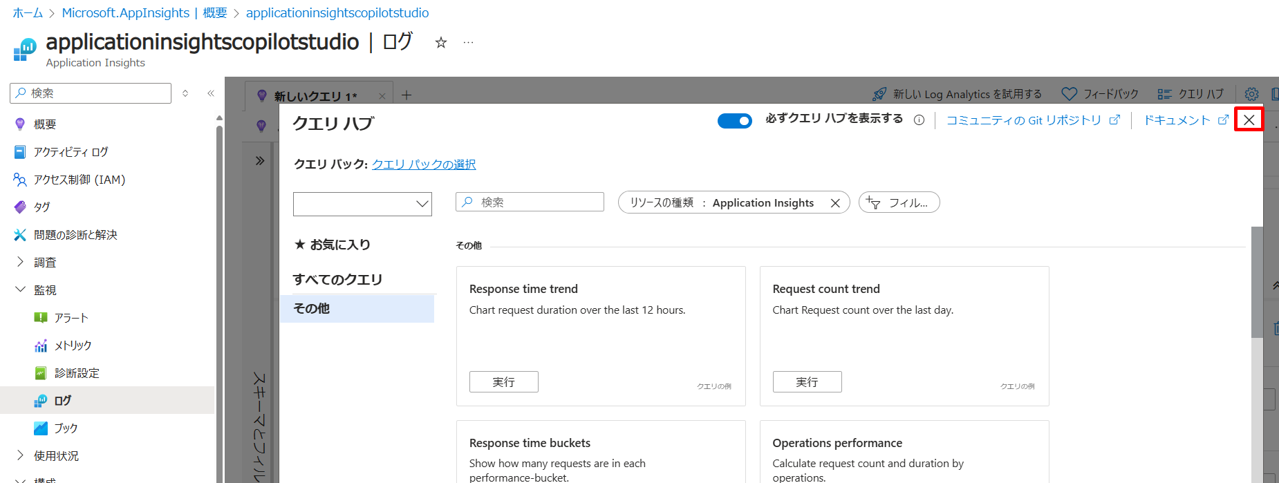 Copilot Studio にApplication Insights を接続して詳細な情報を取得する | Power Platform | ギークフジワラ