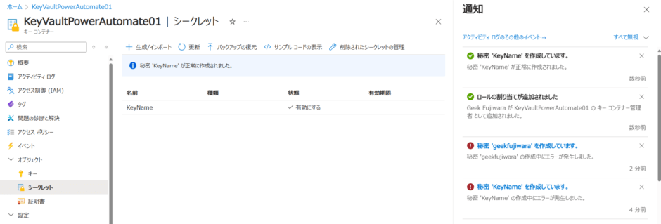 Azure Key Vault の作成方法とPower Automate での共有方法 | ギークフジワラ