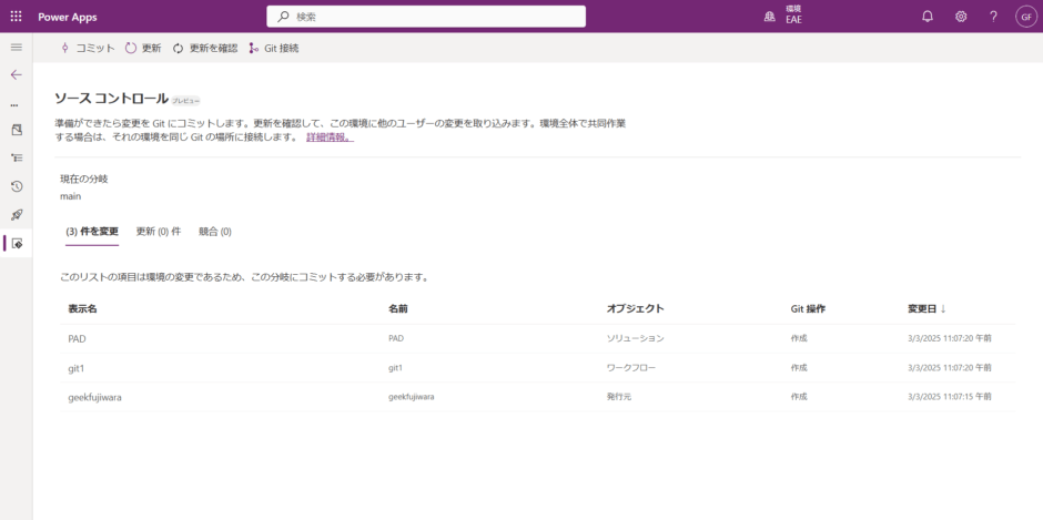 Git 接続によるPower Automate デスクトップフローのソースコントロール | ギークフジワラ