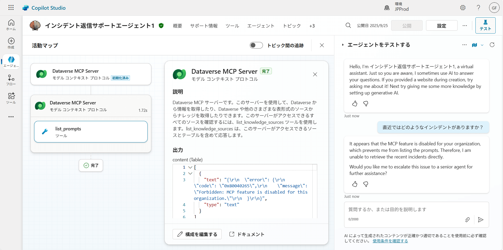 Copilot Studio で Dataverse MCP Server を利用する | ギークフジワラ