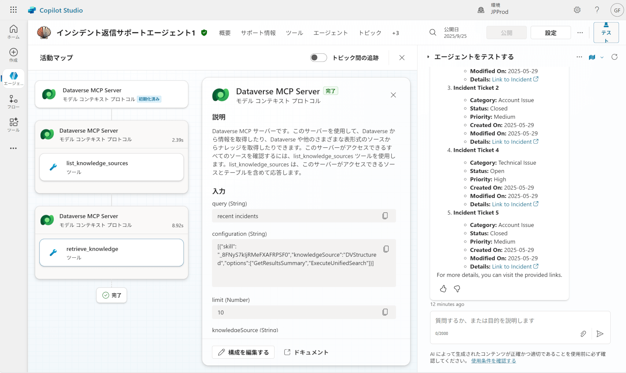 Copilot Studio で Dataverse MCP Server を利用する | ギークフジワラ